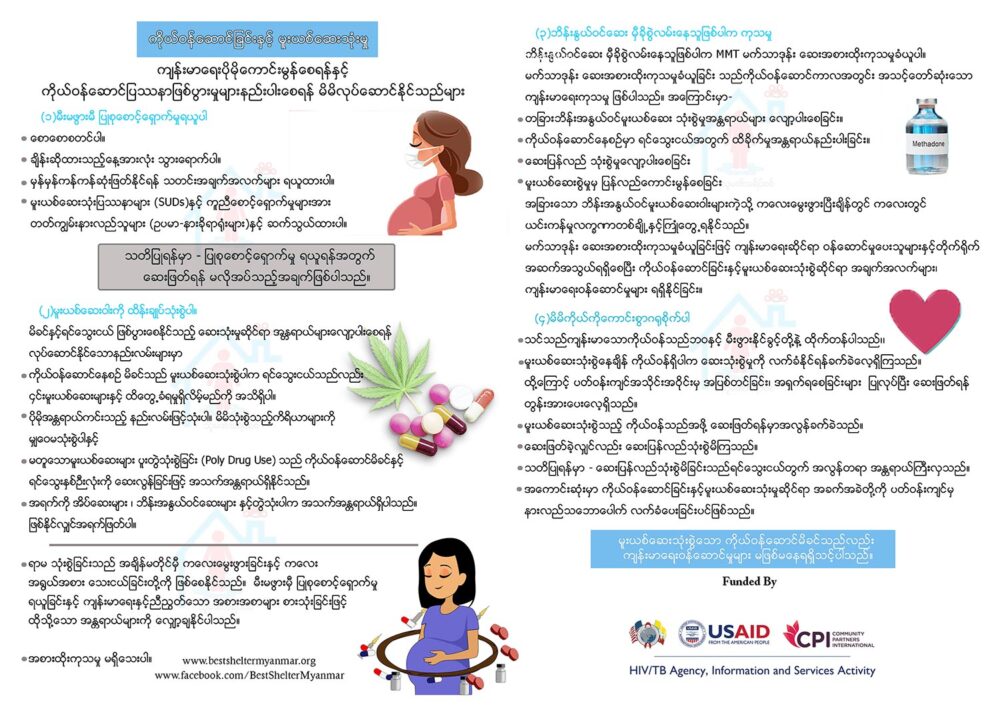 Pregnancy and Substance Use – AHRN-Myanmar