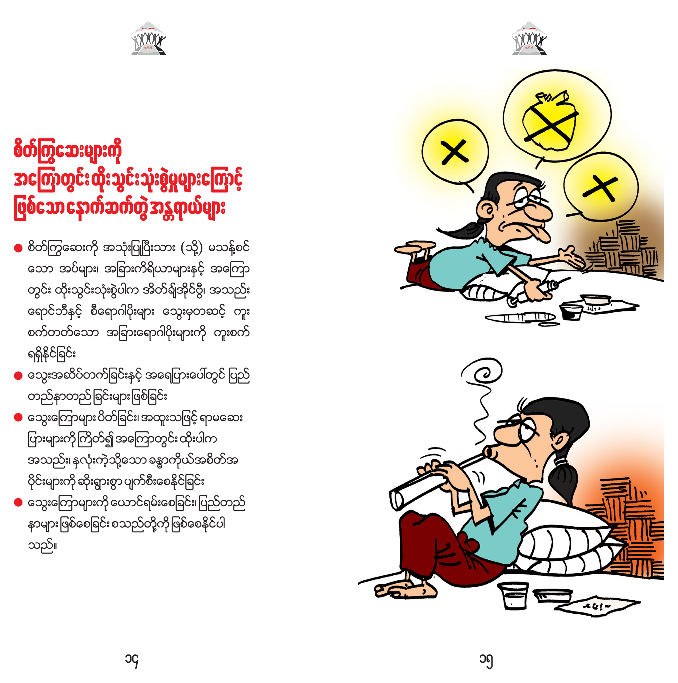 IEC – AHRN-Myanmar