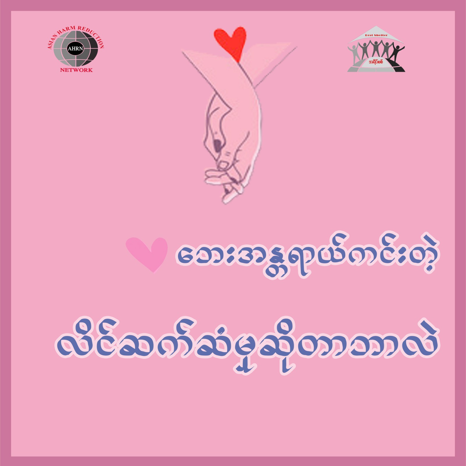 SEXUAL AND REPRODUCTIVE HEALTH AND RIGHTS (SRHR) – AHRN-Myanmar